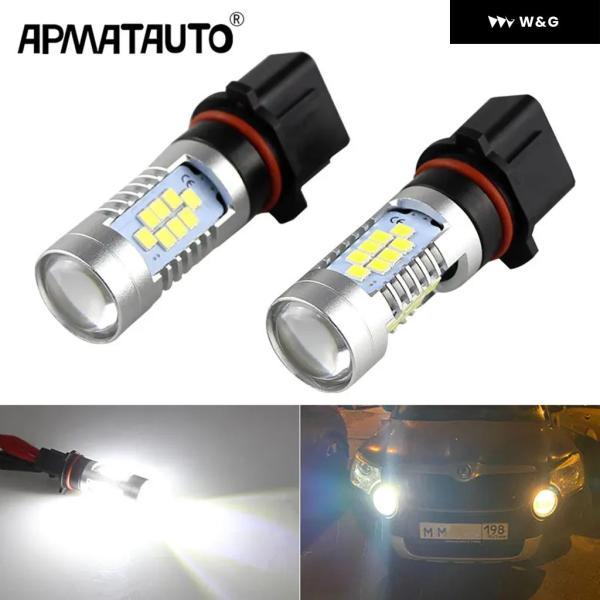 2個 CANBUS P13W LED フォグ デイタイム ランニングライト ホワイト SKODA YETI 5L マツダ CX-5 アウディ A4 B8 Q5 CHEVY CAMARO W212用 カスタムパーツ アクセサリー 交換用部品H...