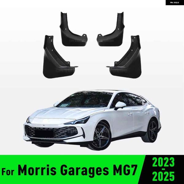MORRIS GARAGES MG7 2023 2024 2025 マッド フラップ スプラッシュガード マッドガード マッド フラップ フェンダー カーアクセサリー カスタム パーツ アクセサリーHign-concerned Chemic...