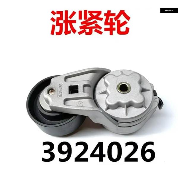 A3924026 C4994573 3924026 4994573 FIR DONG FENG CUMMINS 4B 4BT 4BTA 3.9 エンジン ベルト テンショナー カスタム パーツ アクセサリーHign-concerned Ch...