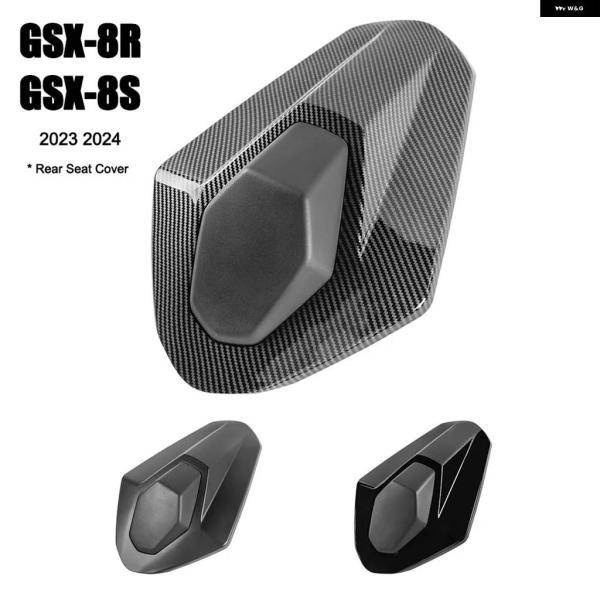 スズキ GSX-8S ピリオンリアシートカバー カウル バイク フェアリング アクセサリー GSX8S GSX 8R 2023 2024 カスタム パーツ アクセサリーHigh-concerned chemical:NoneModel Na...