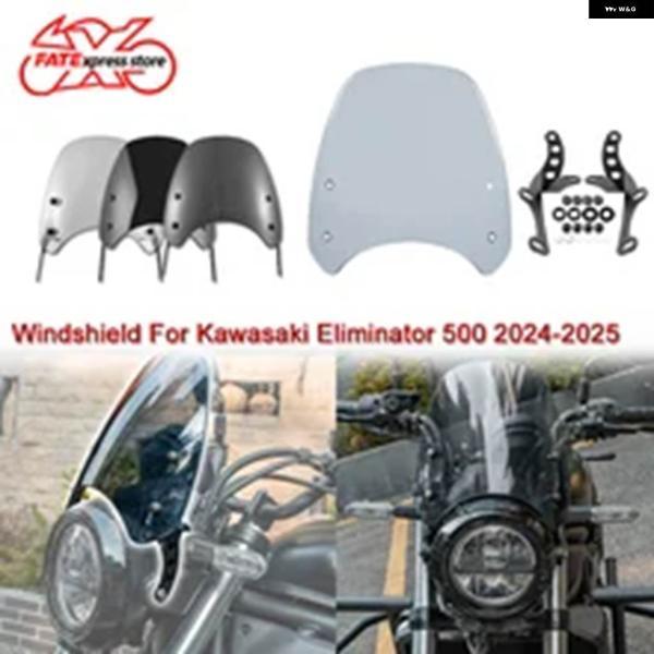 オートバイ フロントガラス ウィンドスクリーン カワサキ エリミネーター 500 2024 2025 エリミネーター 500 ウィンドスクリーン デフレクター 調整可能 カスタム パーツ アクセサリーHigh-concerned chemi...