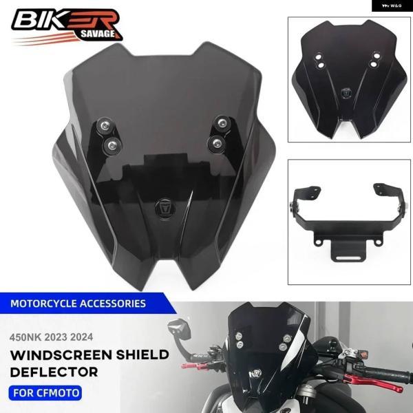 CFMOTO 450NK ウィンドスクリーン ウィンドシールド 450 NK 2023 2024 モーターデフレクター ウィンドシールド スクリーン プロテクター パーツ 取り付け ブラケット 付き カスタム パーツ アクセサリーHigh-...
