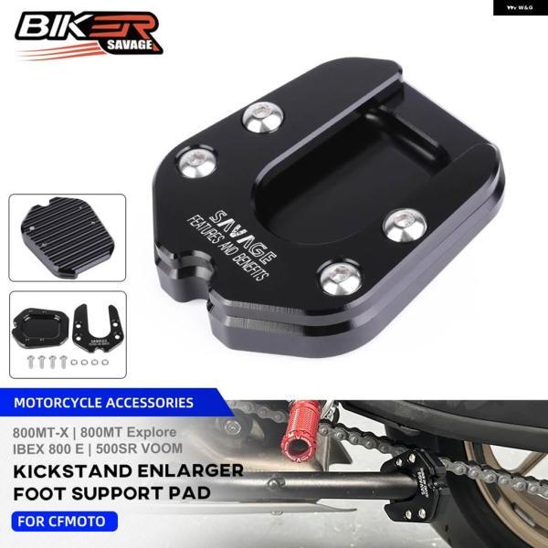 800MT-X 800MT EXPLORE 2025 サイドキック スタンド 延長 プレート CFMOTO 500SR VOOM IBEX 800 E キック スタンド 拡大フット パッド サポート カスタム パーツ アクセサリーHigh-...