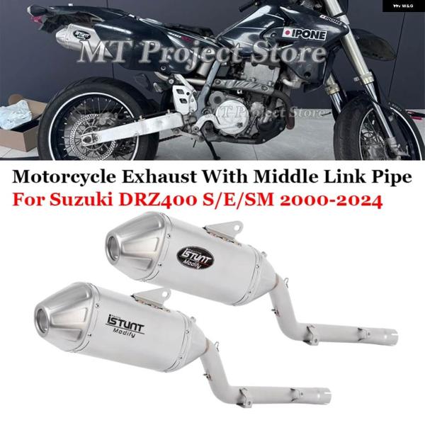 スズキ DRZ 400 DRZ400 S E / SM DR-Z 400 DRZ-400 2000 - 2024 オートバイ 排気 システム エスケープ ミドルリンク パイプ マフラー付き カスタム パーツ アクセサリーHigh-conce...
