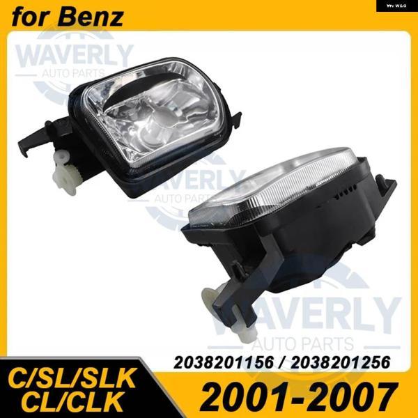 2001-2007 メルセデス ベンツ C/SL/SLK/CL/CLK W203 W209 C215 R171 R230 フロント バンパー フォグランプ 電球 なし 2038201156 2038201256High-concerned ...