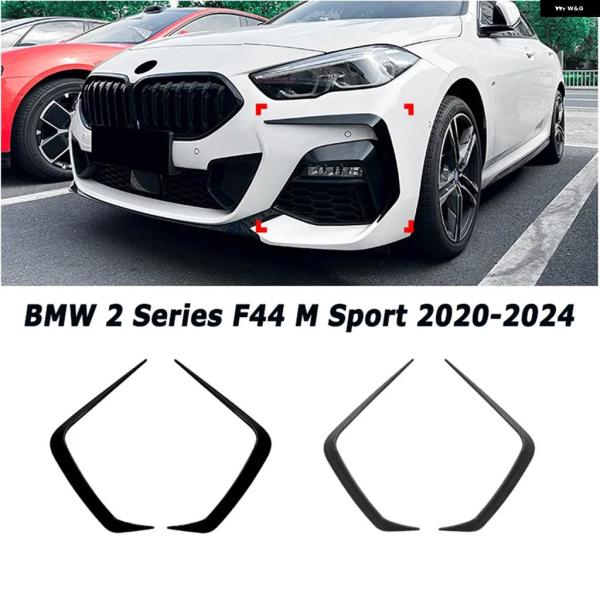 車用フロント バンパー ウィンドナイフ BMW 2シリーズ F44 Mスポーツ 2020-2024 サイドスプリッターカバー チューニングパーツ カーアクセサリーis_customized:NoOrigin:Mainland ChinaMa...