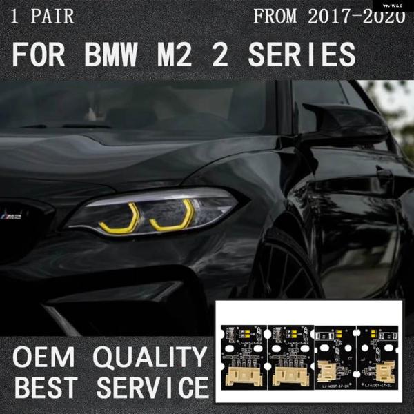 イエロー 63117494851 63117494852 BMW M2シリーズ F22 F23 F87 LCI ランプ DRL LED エンジェルアイ モジュール レモン色 デイタイム ランニングライトHigh-concerned chem...