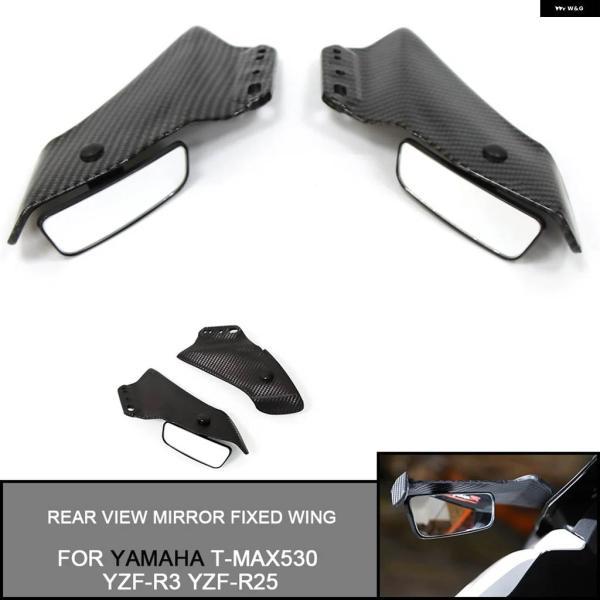 ヤマハ T-MAX530 YZF-R3 YZF-R25 汎用 バイク サイドウイング フェアリング スポイリング ミラー 付き フランクスポイラー フェアリング カスタム パーツ アクセサリーHigh-concerned chemical:...