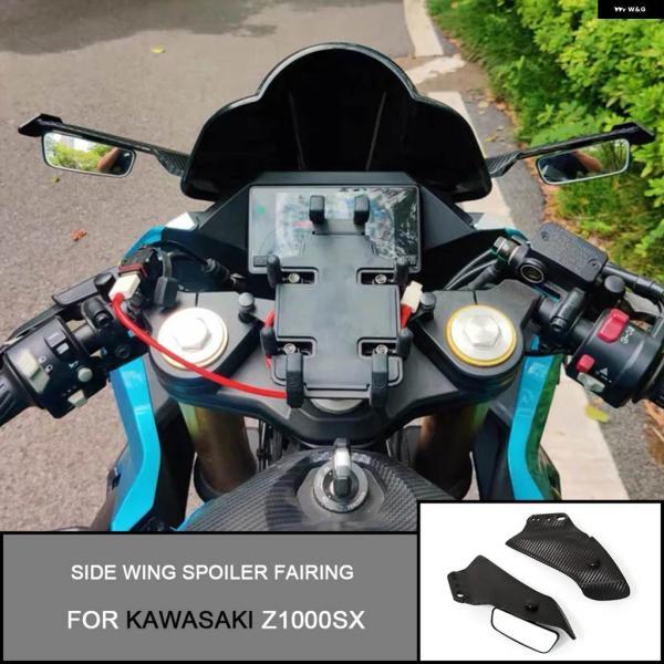 カワサキ Z1000SX SX 汎用 リア バイク サイドウイング フェアリング スポイラー フランクスポイラー フェアリング ミラー 付き カスタム パーツ アクセサリーProtective parts:OtherHigh-concern...