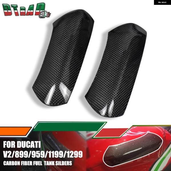 ドゥカティ ストリートファイター V2用 899/959/1199/1299 パニガーレ SR カーボン燃料タンク スライダー サイド パネル バイク 部品 カスタム パーツ アクセサリーHigh-concerned chemical:No...