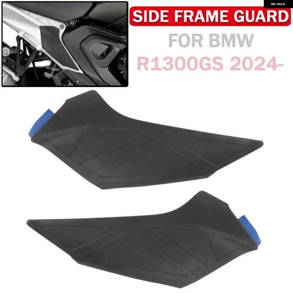 BMW トリプルブラック トロフィーオプション 719 トラムンタナ R1300GS 2024 バイク サイド フレーム パネル ガードカバー プロテクター カスタム パーツ アクセサリーProtective parts:OtherHigh...