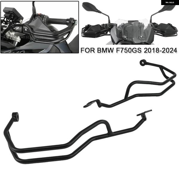 バイク ハンドガード クラッシュ バー フロント ハンドルバー BMW F750GS LC 2018-2023 2024 F750 GS F 750GS ハンドガード シールド カスタム パーツ アクセサリーHigh-concerned c...