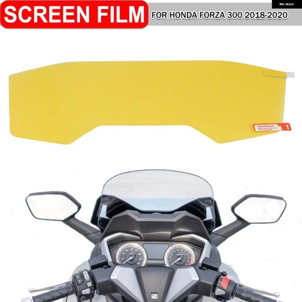 バイク クラスタースクリーン プロテクター フィルム ホンダ FORZA125/250 FORZA300/350 NSS 125 250 300 スピード メーター 傷防止 カスタム パーツ アクセサリーModel Name:For Hon...