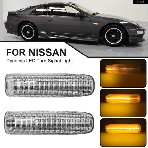 ダイナミックLEDサイド マーカーライト 2個 日産 300ZX 1990-199 産 セドリック Y32 Y33 グロリア Y32 ウィンカー インジケーター ランプ カスタム パーツ アクセサリーHign-concerned Chemi...