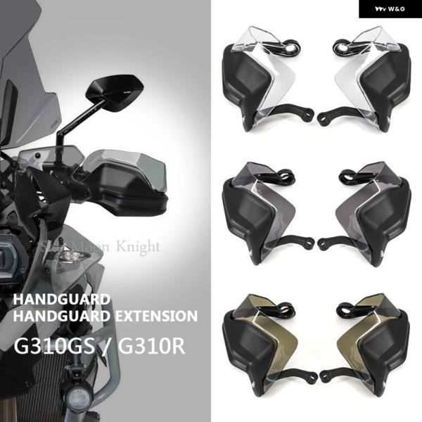 オートバイ アクセサリー BMW G310GS G310R G310GS R 2017 2018-2024 ハンドガード フェアリング シールド ハンドガード プロテクター ウインドシールド カスタム パーツ アクセサリーHigh-conc...