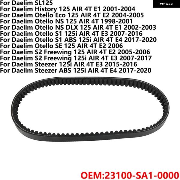ドライブベルト トランスファーベルト DAELIM S2 FREEWING 125 125I STEEZER 125I ABS AIR 4T E2 SL125 OTELLO 125 HISTORY 125 23100-SA1-0000 カス...