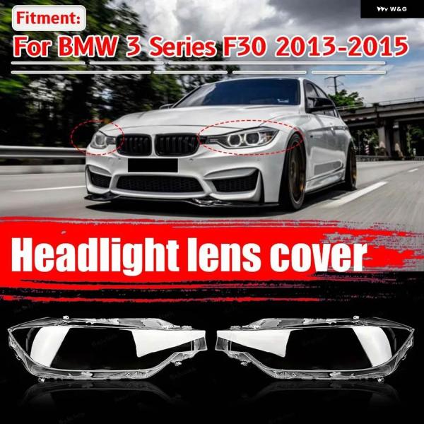 BMW 3シリーズ F30 F35 ランプシェード 2013-2015 車用ライトシェード LED ヘッドライト ヘッドランプ レンズ カバー シェル カーアクセサリー カスタム パーツ アクセサリーHigh-concerned chemi...