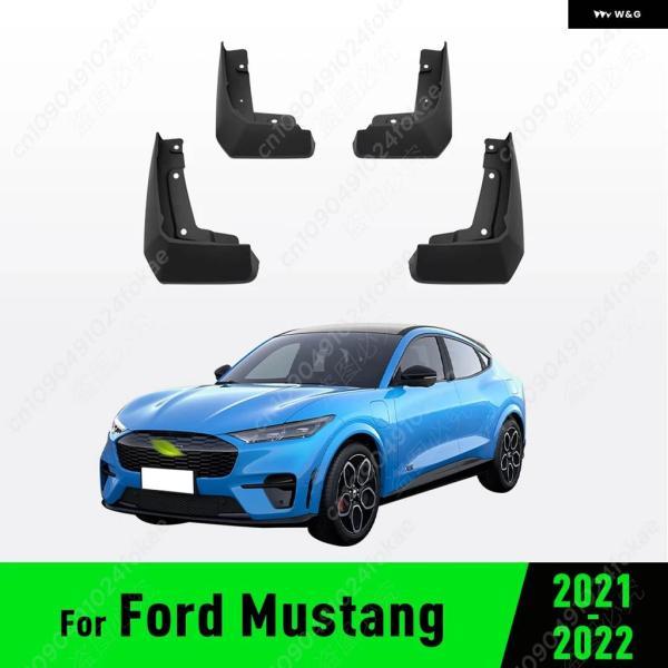 フォード マスタング MACH-E MACH E 2021 2022年モデル フェンダー マッド フラップ ガード スプラッシュ フラップ マッドガード カーアクセサリー カスタム パーツ アクセサリーHigh-concerned chem...