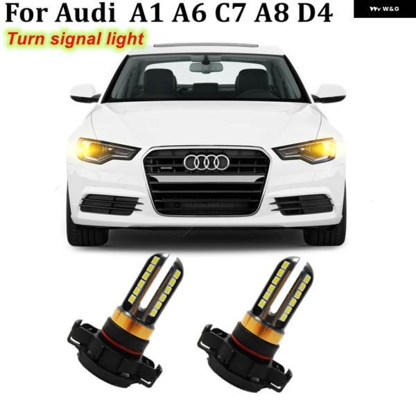 CANBUS PSY24W LED フロントインジケーターバルブ アウディ A1 A3 8P A6 C7 A8 D4 ウィンカーライト アンバー ホワイト H16 5202 3030 バルブ カスタム パーツ アクセサリーHigh-conc...