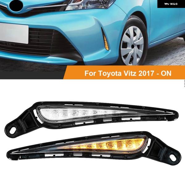 LED デイタイム ランニングライト トヨタ ヴィッツ 2017 2018 2019 DRL ウィンカー フォグランプ ホワイト イエロー 防水 車用 カスタム パーツ アクセサリーHigh-concerned chemical:NoneC...
