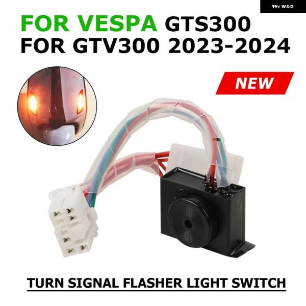 オートバイ ウィンカーフラッシャーライトスイッチダブルフラッシュハザードハザード灯VESPA GTS300 GTV300 GTV 300 2023 2024 パーツ カスタム パーツ アクセサリーHigh-concerned chemica...