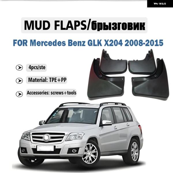 メルセデス ベンツ GLK クラス X204 GLK260 GLK350 GLK200 GLK300 マッドガード フェンダー マッド フラップ スプラッシュマッド フラップ 車用 4個 セット カスタム パーツ アクセサリーHigh-co...