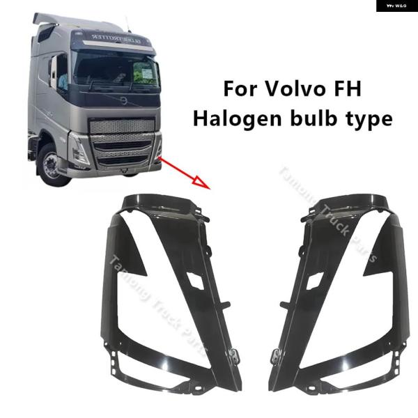ボルボ FH 2020年以降 ヘッドランプ サラウンド パネル ヘッドライト ハウジング RH 84448715 84449013 LH 84449120 カスタム パーツ アクセサリーHign-concerned Chemical:Non...