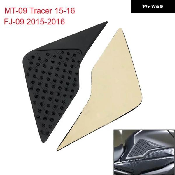 MT-09 トレーサー FJ09 FJ-09 2015-2016 オートバイ バイク ステッカー 滑り止め燃料タンク パッド ニー グリップ ヤマハ MT09 TRACER 15-16 カスタムパーツ アクセサリー 交換用部品Hign-co...