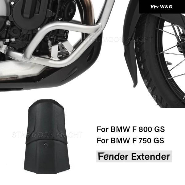 F750GS ABSフェンダーエクステンダー BMW 800 2023- 2018- オートバイ バイク フロントフェンダーエクステンション カスタムパーツ アクセサリー 交換用部品Item Weight:0.13Item Height:7...