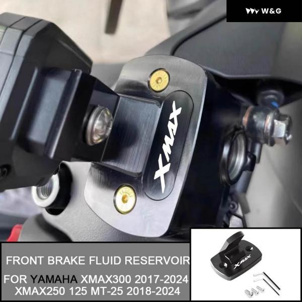 ヤマハ XMAX300 2017-2024 XMAX250 125 MT-25 18-24 R3 15-24 フロントブレーキフルード リザーバー カバー エンジン オイル フィラー キャップアクセサリー カスタムパーツ アクセサリー 交換...