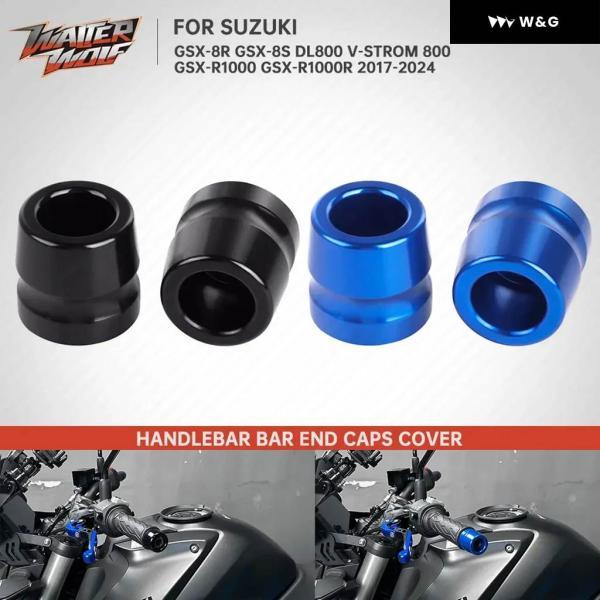 バーエンド キャッププラグ スズキ DL800 800 GSXR1000 GSX-R 1000 1000R GSX-8S GSX-8R GSX8S GSX8R GSX 8S 2017-2024 グリップ ウェイト カスタムパーツ アクセサリ...