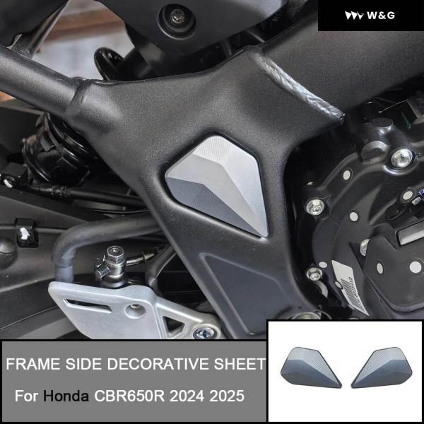 ホンダ CB650R 2019-2025 2023 フレーム サイドカバー トリム カバー 装飾 プロテクター 合金 ステッカー アクセサリー カスタムパーツ アクセサリー 交換用部品Protective parts:Frame prote...