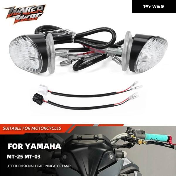 オートバイ バイク フロント リア LED ウィンカーライト インジケーター フラッシャー ヤマハ MT-25 MT-03 MT25 MT03 フラッシュライト ウィンカー ケーブル MT カスタムパーツ アクセサリー 交換用部品Hign-...