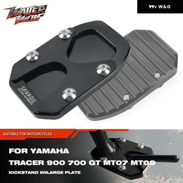 キック スタンド 拡張 パッド ヤマハ トレーサー 7 /GT 9 /GT + プラス MT-09 MT-07 XSR700 XSR900 サイド スタンド 延長 プレート MT09 MT07 9GT 7GT カスタムパーツ アクセサリー ...