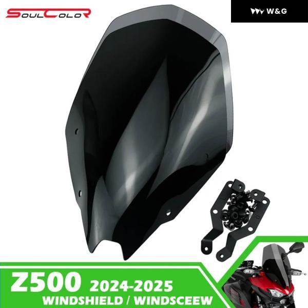 オートバイ バイク フロントガラス バイザー ツーリング用 ウィンドスクリーン カワサキ Z500 2024 2025 Z500 24-25 カスタムパーツ アクセサリー 交換用部品Hign-concerned Chemical:NoneI...