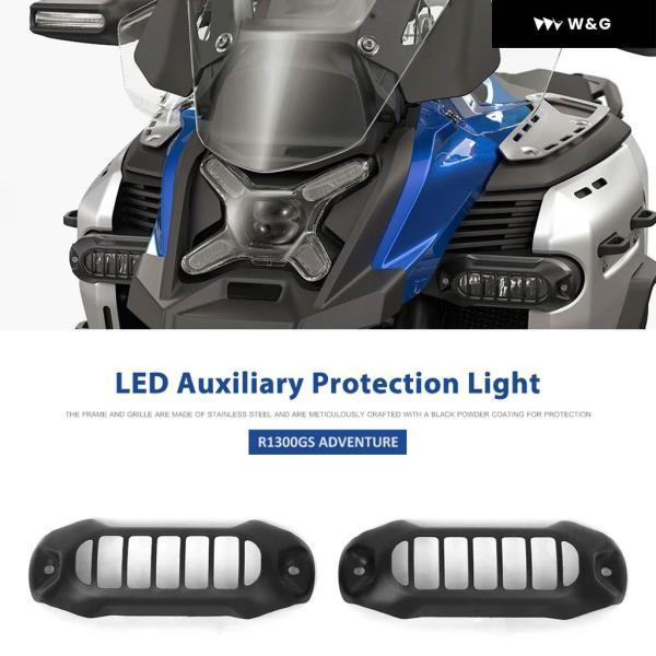 R1300GS ADV LED補助ライトカバー オートバイ バイク アクセサリー ランプ ホルダー ガード グリル BMW アドベンチャー 2024 2025 カスタムパーツ アクセサリー 交換用部品Protective parts:Lig...