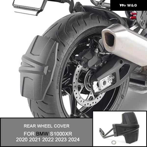 BMW S1000XR 2020-24 オートバイ バイク アクセサリー フェンダー リアカバー バック マッドガード スプラッシュ プロテクター リアホイールカバー カスタムパーツ アクセサリー 交換用部品Hign-concerned C...