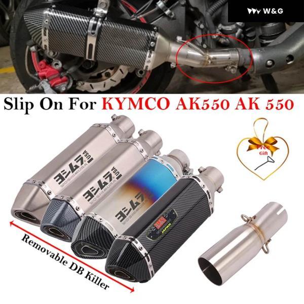 スリップオン KYMCO AK550 マフラー DBキラー オートバイ バイク 排気 システム エスケープ カスタム ミドルリンク パイプ モトコネクティング 51MM カスタムパーツ アクセサリー 交換用部品Special Feature...