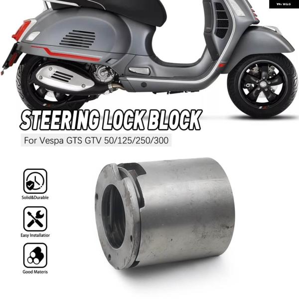 ステアリングロックブロック スペアパーツ 交換部品 GILERA RUNNER 50 RST PUREJET PIAGGIO CARNABY 250 カスタム パーツ アクセサリーProtective parts:OtherHign-con...
