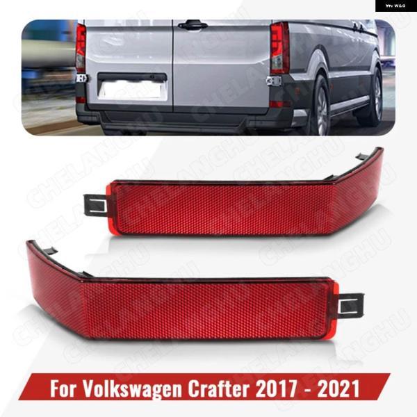 リア バンパー リフレクター ライト VW CRAFTER 2017-21OEM 7C0945105 7C0945106 カスタム パーツ アクセサリーHigh-concerned chemical:NoneSpecial Features...