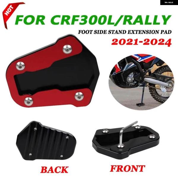 オートバイ 延長 引伸拡大フット パッド ホンダ CRF300L CRF 300 L ラリー 2021-24 アクセサリー カスタム パーツ アクセサリーHigh-concerned chemical:NoneItem Weight:0kg...