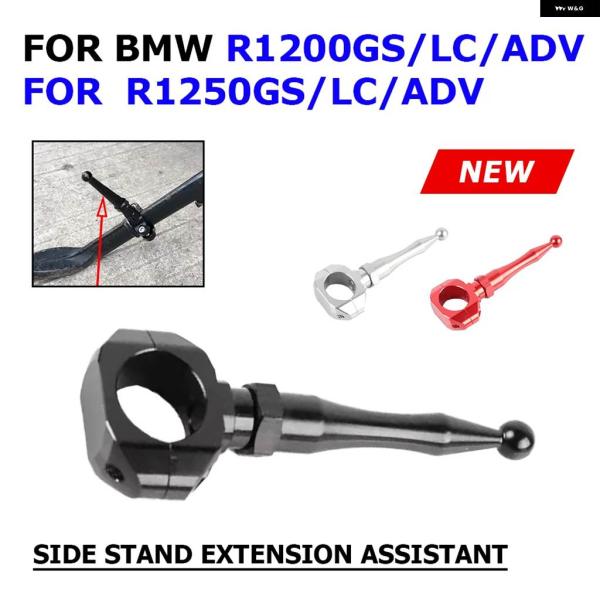BMW R1200GS LC R1250GS ADV R1250 R 1200 1250 GS アクセサリー キック防止 延長 ロッド テンプル スタンド アシスタントツール サポート カスタム パーツ アクセサリーProtective p...