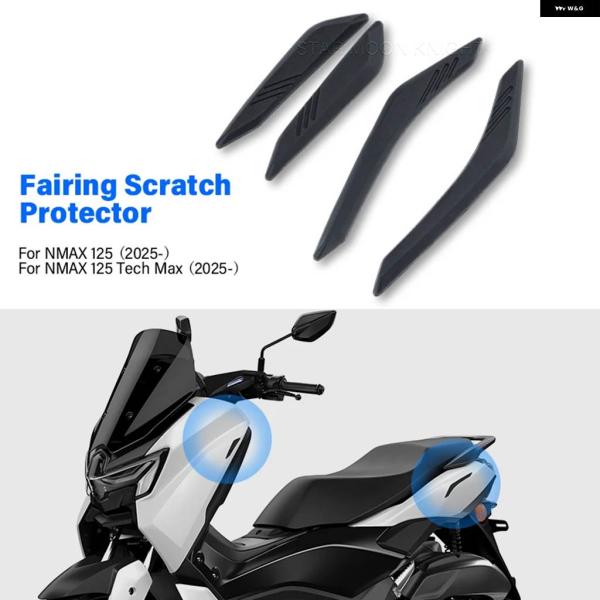 ヤマハ N-MAX 155 125 NMAX TECH MAX 2025 アクセサリー サイド パネル スクラッチ プロテクター ストリップ フェアリング ゴム製 ブロック カスタム パーツ アクセサリーProtective parts:F...