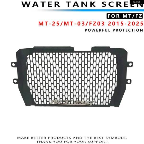 ラジエーター ガード ヤマハ MT-25/MT-03/FZ03 2015-2025 バイク ラジエーター グリル ガード カバー プロテクター アクセサリー カスタム パーツ アクセサリーHigh-concerned chemical:No...