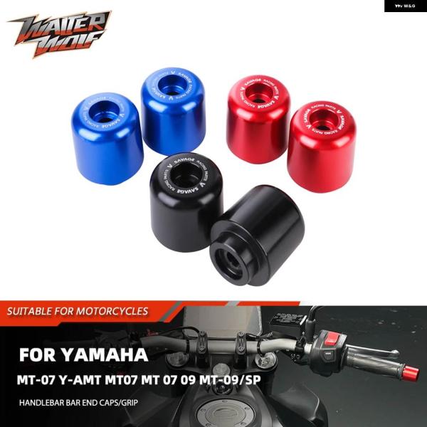 オートバイ バーエンド キャップ ヤマハ YZF-R9 MT-07 /Y-AMT MT-09 /SP YZFR9 MT07 MT09 ハンドルバー ウェイト グリップ スライダー カバー 07 カスタム パーツ アクセサリーHigh-con...