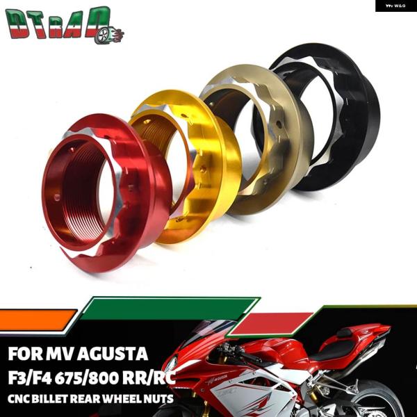 MV AGUSTA BRUTALE / DRAGSTER 800RR F3 675 800 RR RC / F4 1000 R/RR/RC CNCアルミ リアホイールアクスルナットフランジスクリュープラグ カスタム パーツ アクセサリーHi...