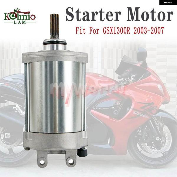 スズキ GSX1300RR ハヤブサ 2021-2024 GSX 1300 RR エンジン スターターモーター GSX 1000RR 2022 2023 カスタム パーツ アクセサリーHigh-concerned chemical:None...