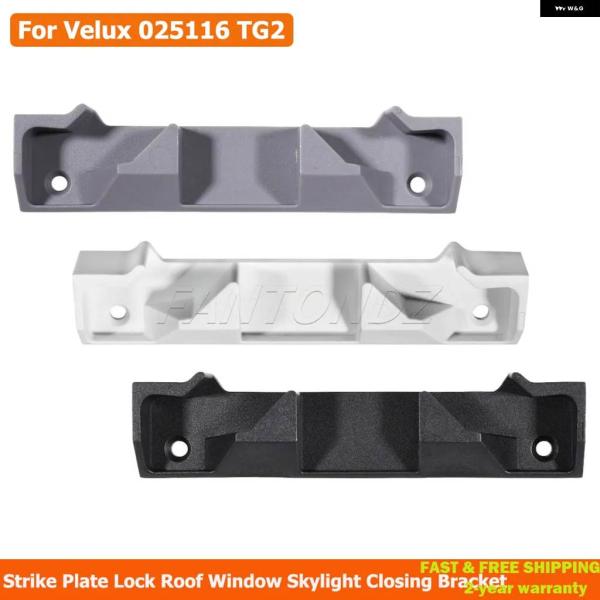 VELUX ルーフウィンドウ ロックプレート 025116 T-G2 ロック ルーフウィンドウ スカイライト クロージング ブラケット カスタム パーツ アクセサリーHigh-concerned chemical:NoneSpecial F...