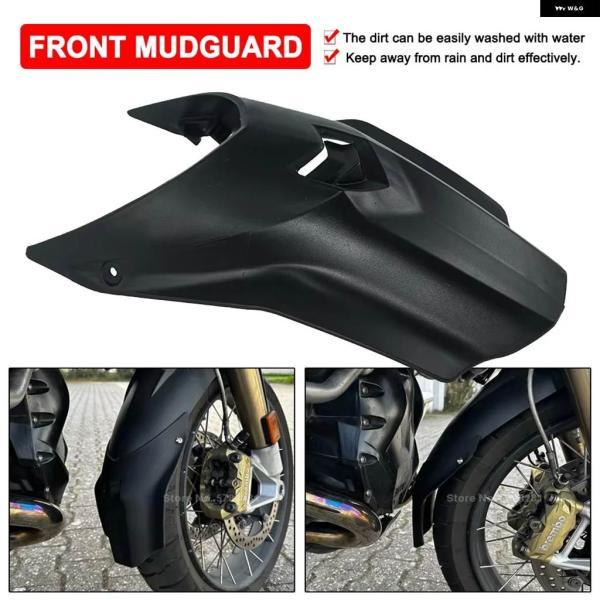 BMW R1250GS ADVENTURE用 オートバイ フロント マッドガード 延長 フェンダーホイール R1200GS R1200GS ADV R1250 LC 2013-2023 カスタム パーツ アクセサリーHigh-concern...