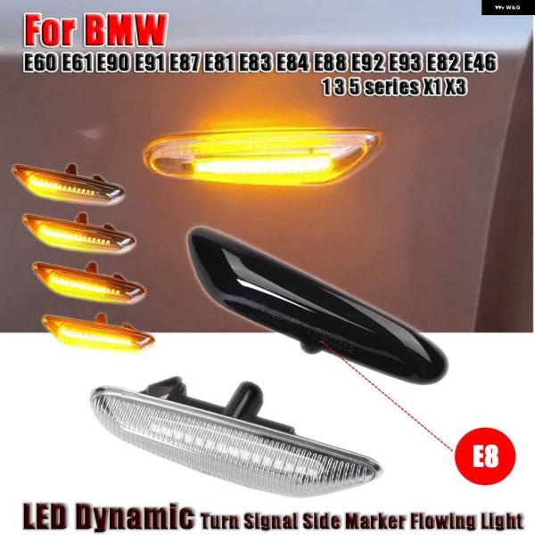 シーケンシャル点滅LEDウィンカーサイドマーカーライト BMW X3 E83 X1 E84 X5 X53 E60 E61 E46 E81 E82 E90 E92 E87 E88 カスタム パーツ アクセサリーHigh-concerned c...